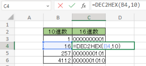 【Excel】DEC2HEX関数の使い方