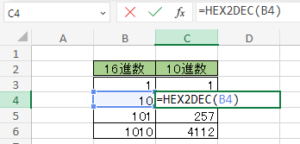 【Excel】HEX2DEC関数の使い方