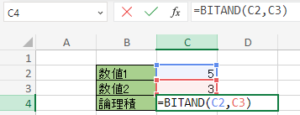 【Excel】BITAND関数の使い方