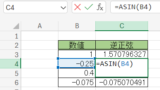 【Excel】ASIN関数の使い方