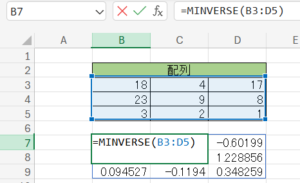 【Excel】MINVERSE関数の使い方