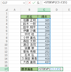 【Excel】STDEVP関数の使い方