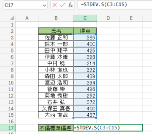 【Excel】STDEV.S関数の使い方