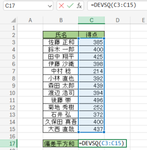 【Excel】DEVSQ関数の使い方