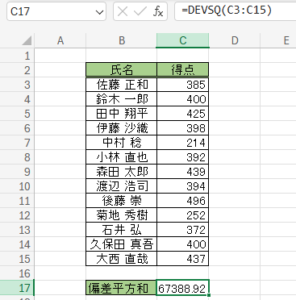 【Excel】DEVSQ関数の使い方