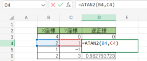 【Excel】ATAN2関数の使い方