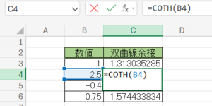 【Excel】COTH関数の使い方