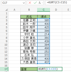 【Excel】KURT関数の使い方