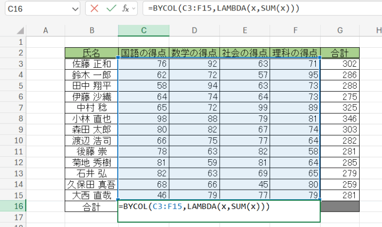 【Excel】BYCOL関数の使い方