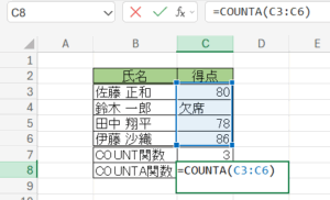 【Excel】COUNTA関数の使い方